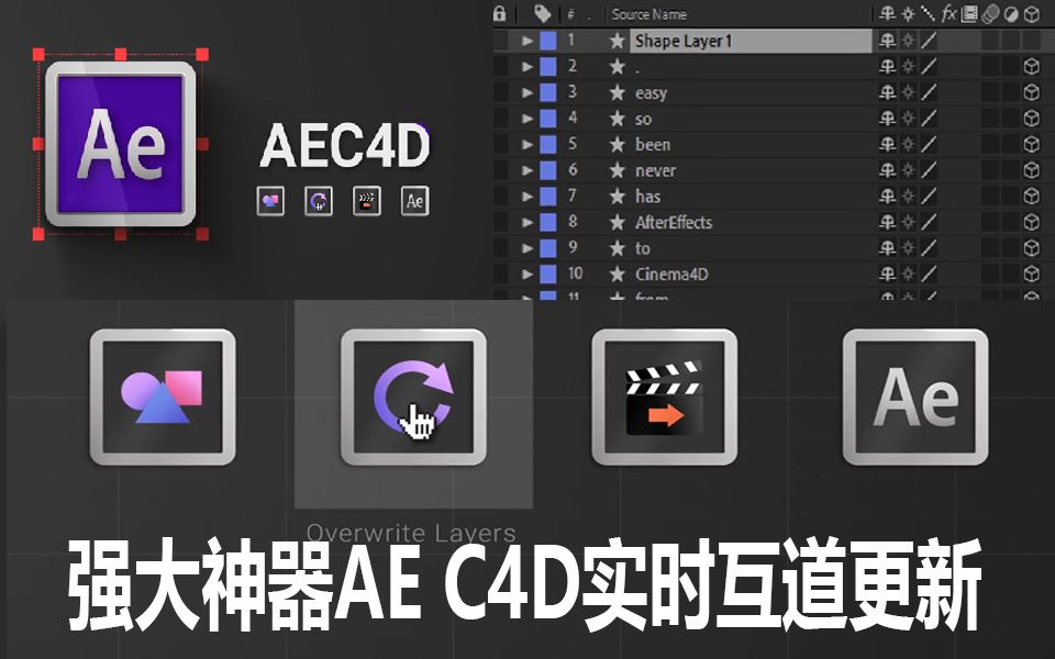 强大的神器-AE和C4D实时互导实时更新!