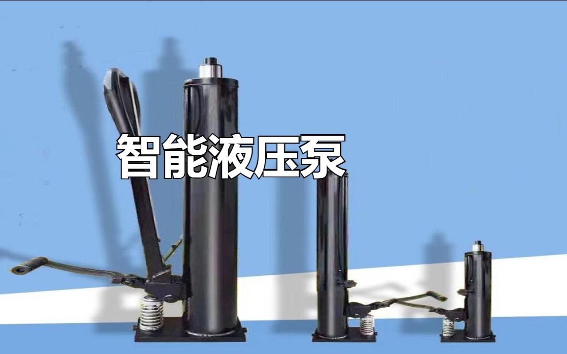 电磁智能液压泵:提升液压系统效率