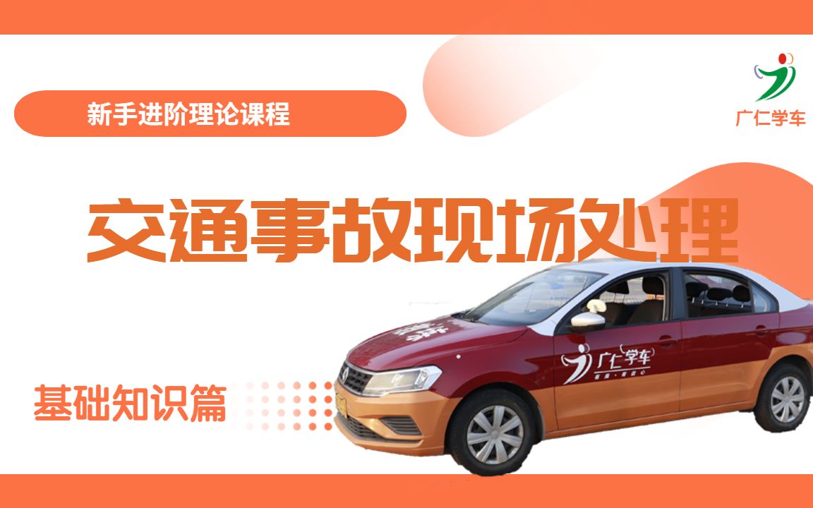 交通事故处理——交通事故现场
