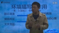 田乐老师:环境描写的作用