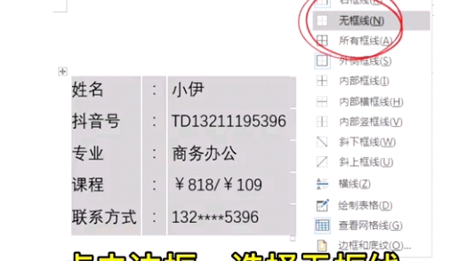 word快速对齐长短不一的文本。