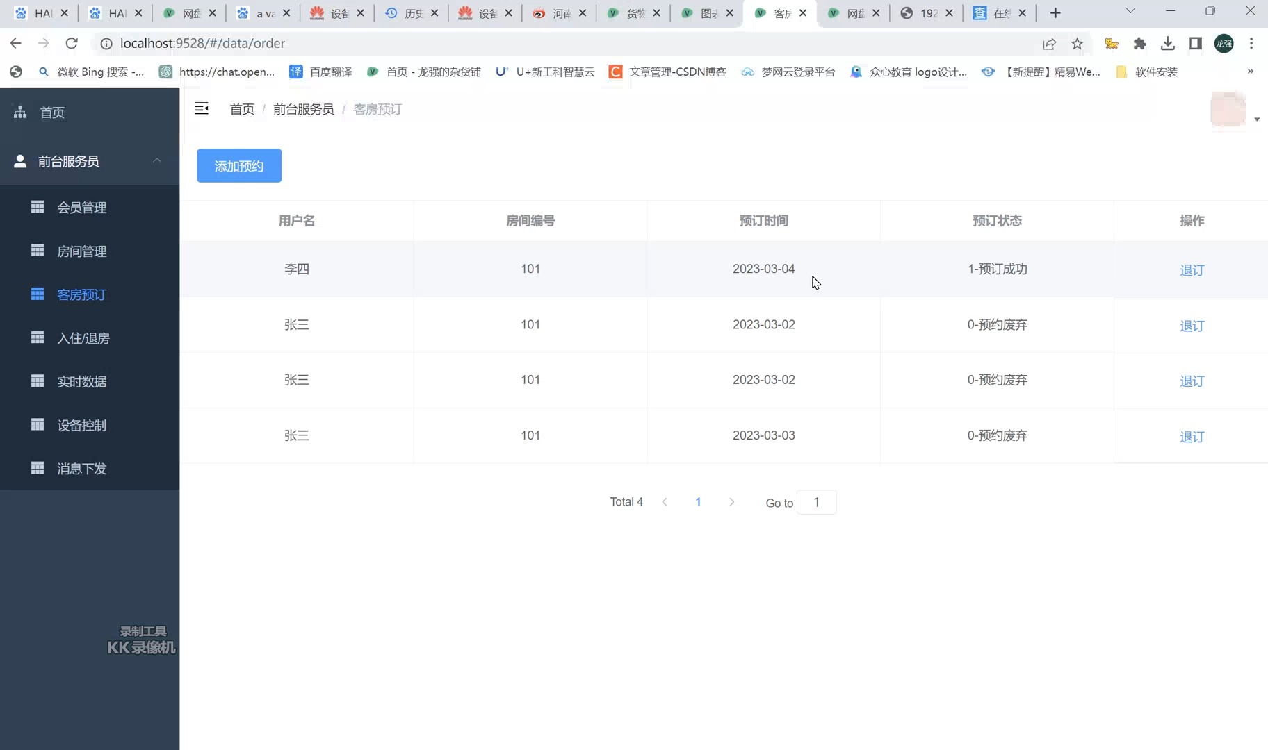 ...stm32-springboot-vue智能酒店物联网单片机软硬件设计毕业生系统