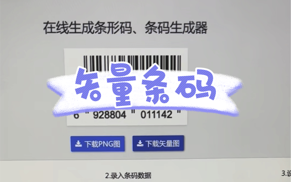 Mac选手终于可以告别cdr了,在线生成矢量条码!赶紧点赞收藏