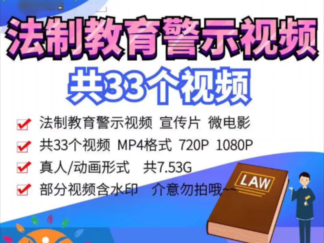 法制教育警示视频微电影青少年法治教育宣传片#法制教育警示视频#...