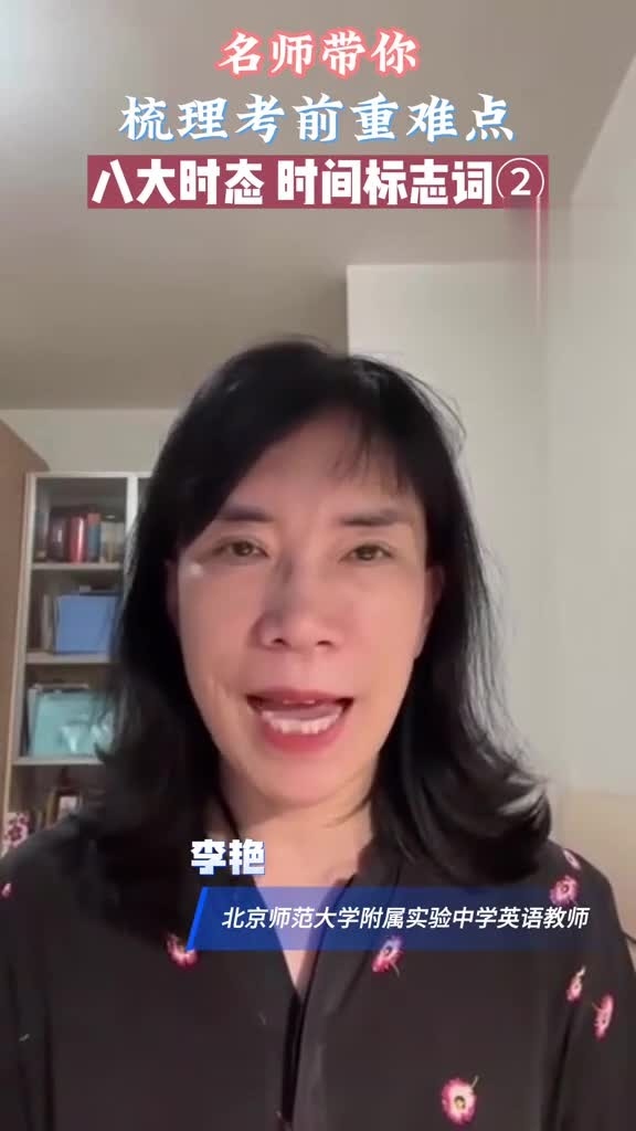 ...天,现在完成时、过去完成时怎么判断?北京师范大学.