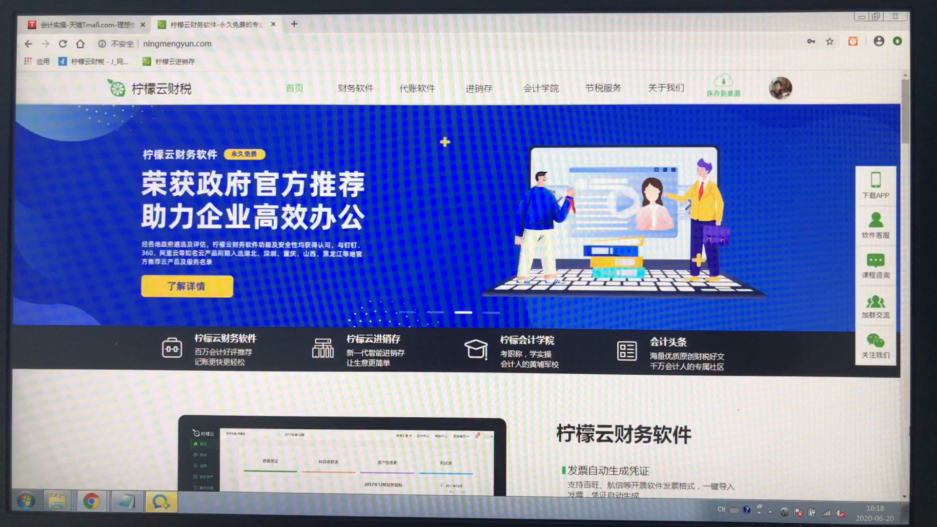 永久免费的云财务软件