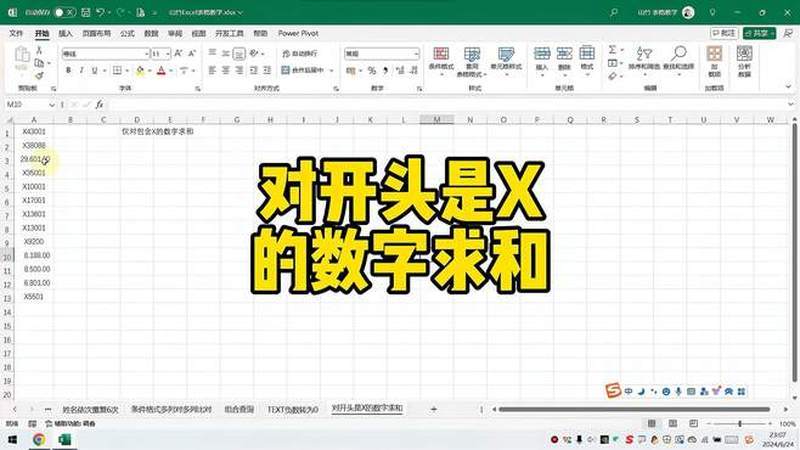 对开头是X的数字求和