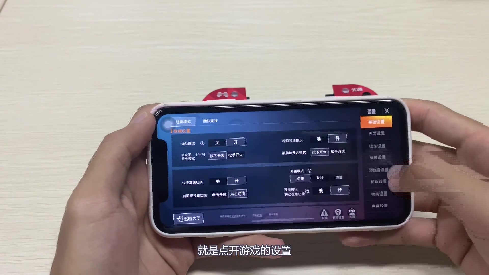 【教程】北通双手柄苹果压枪设置视频