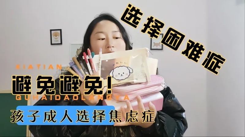 书桌上堆积很多没有用完的笔,笔记本儿…避免孩子选择困难症