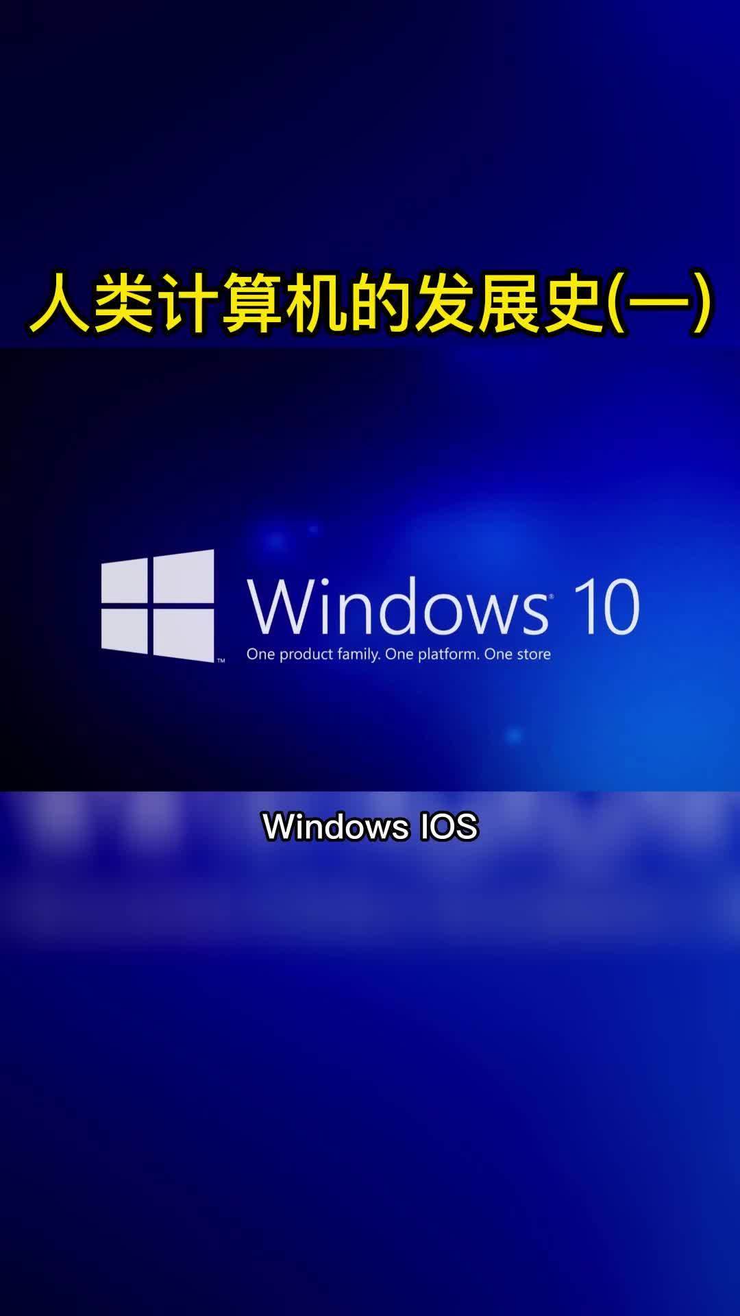 人类计算机的发展史#计算机 #电脑 #编程