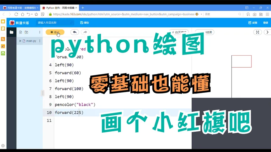 python绘图,画个小红旗 ,面向零基础的小朋友们,来一起编程吧