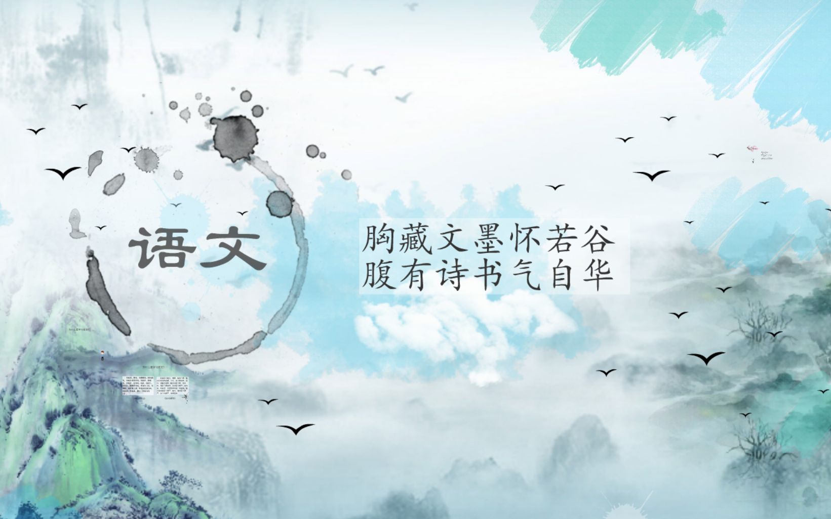 高中语文开学第一课