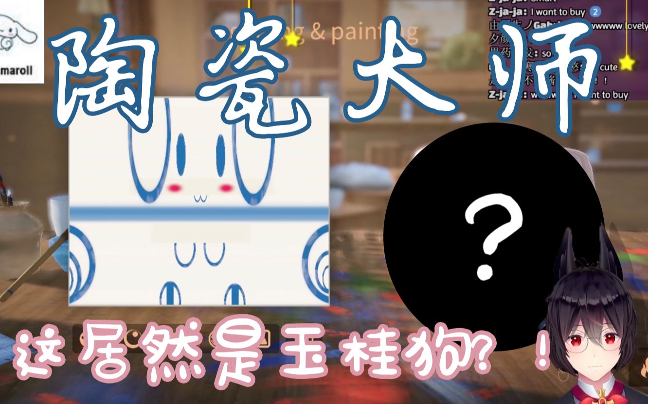 【Seikyuu】陶艺大师的成名作之玉桂狗