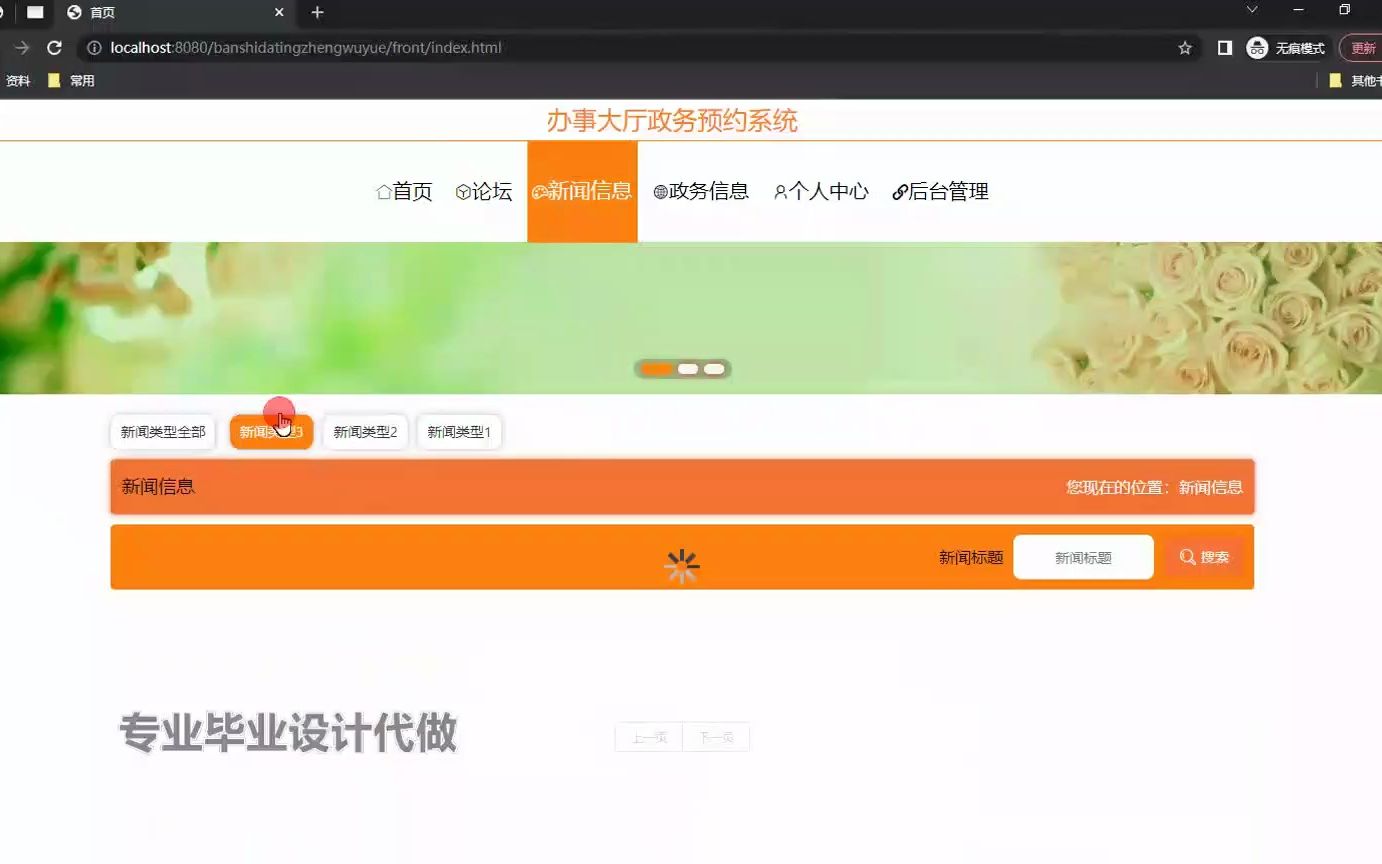 Springboot+vue基于web办事大厅政务预约系统idea