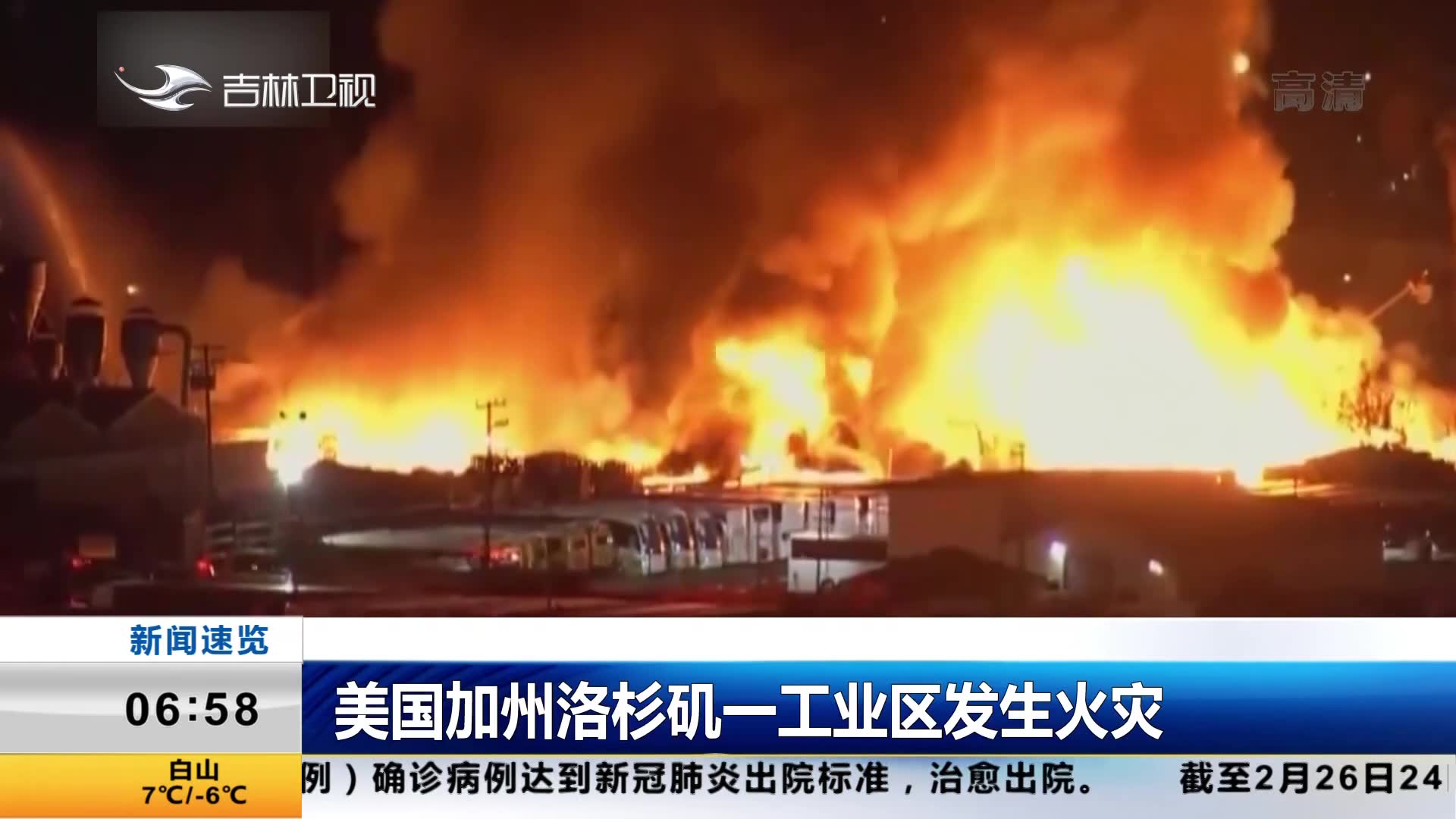 美国加州洛杉矶一工业区发生火灾
