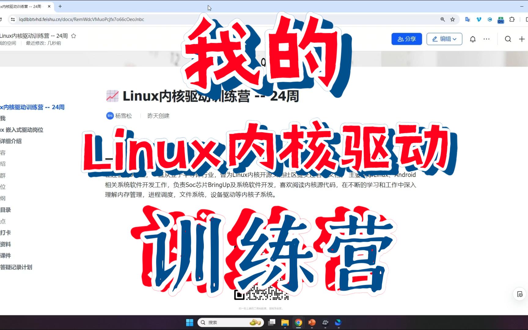 我的Linux内核驱动训练营