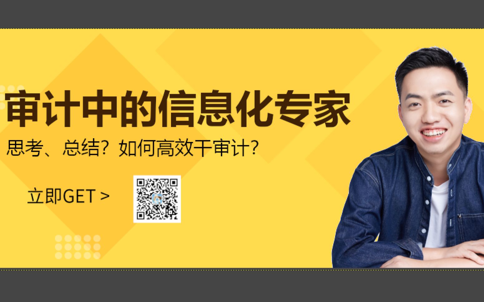 审计实操课-我的第一课(林铖)