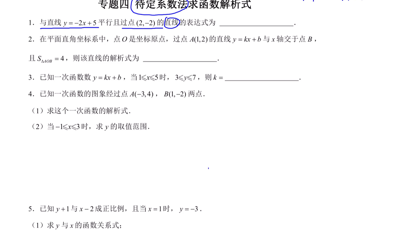 专题四:待定系数法求函数解析式