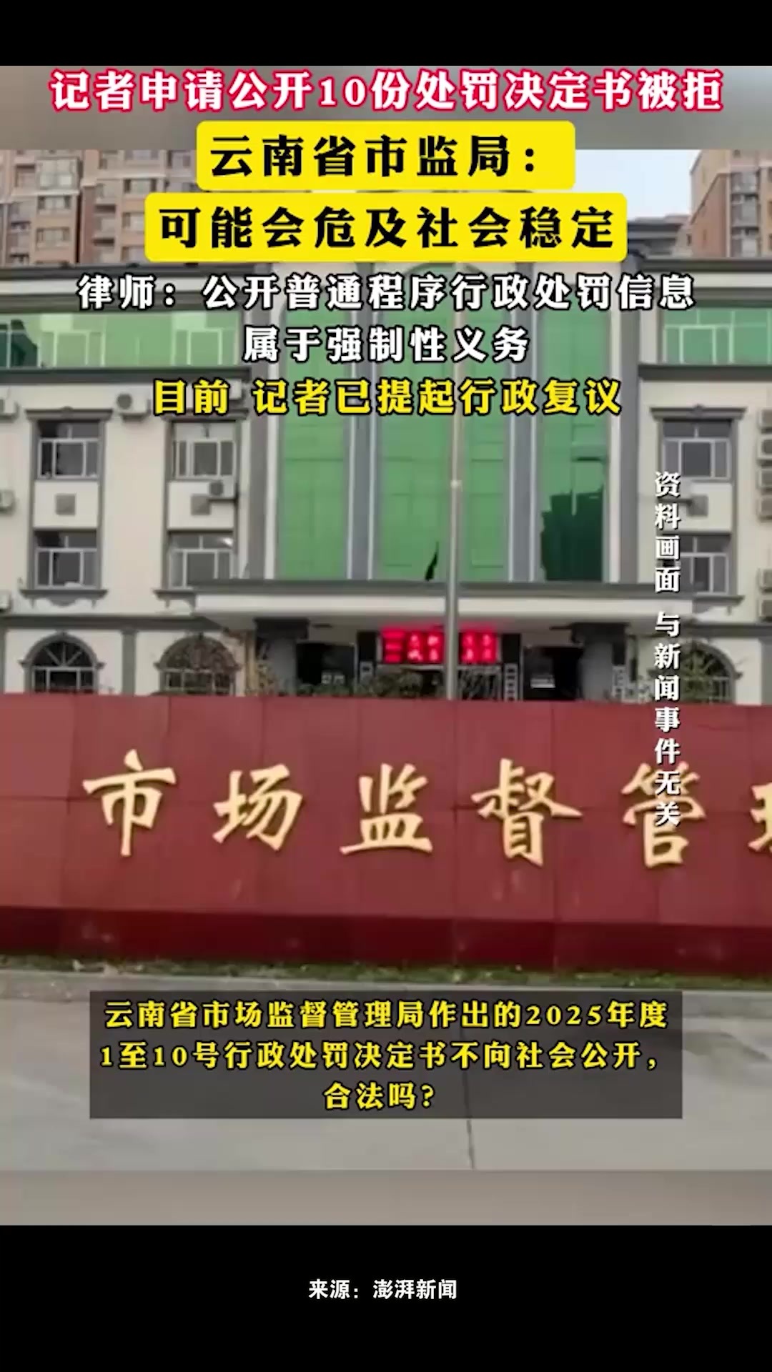 记者申请公开10份处罚决定书被拒,目前记者已提起行政复议