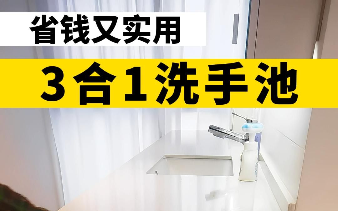 一镜到底看叶子家3+1洗手台,省钱又实用!卫生间,小阳台,厨房的一个...