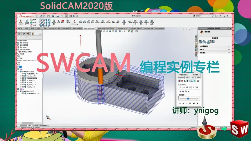 SolidCAM数控编程(SW编程)-实例1