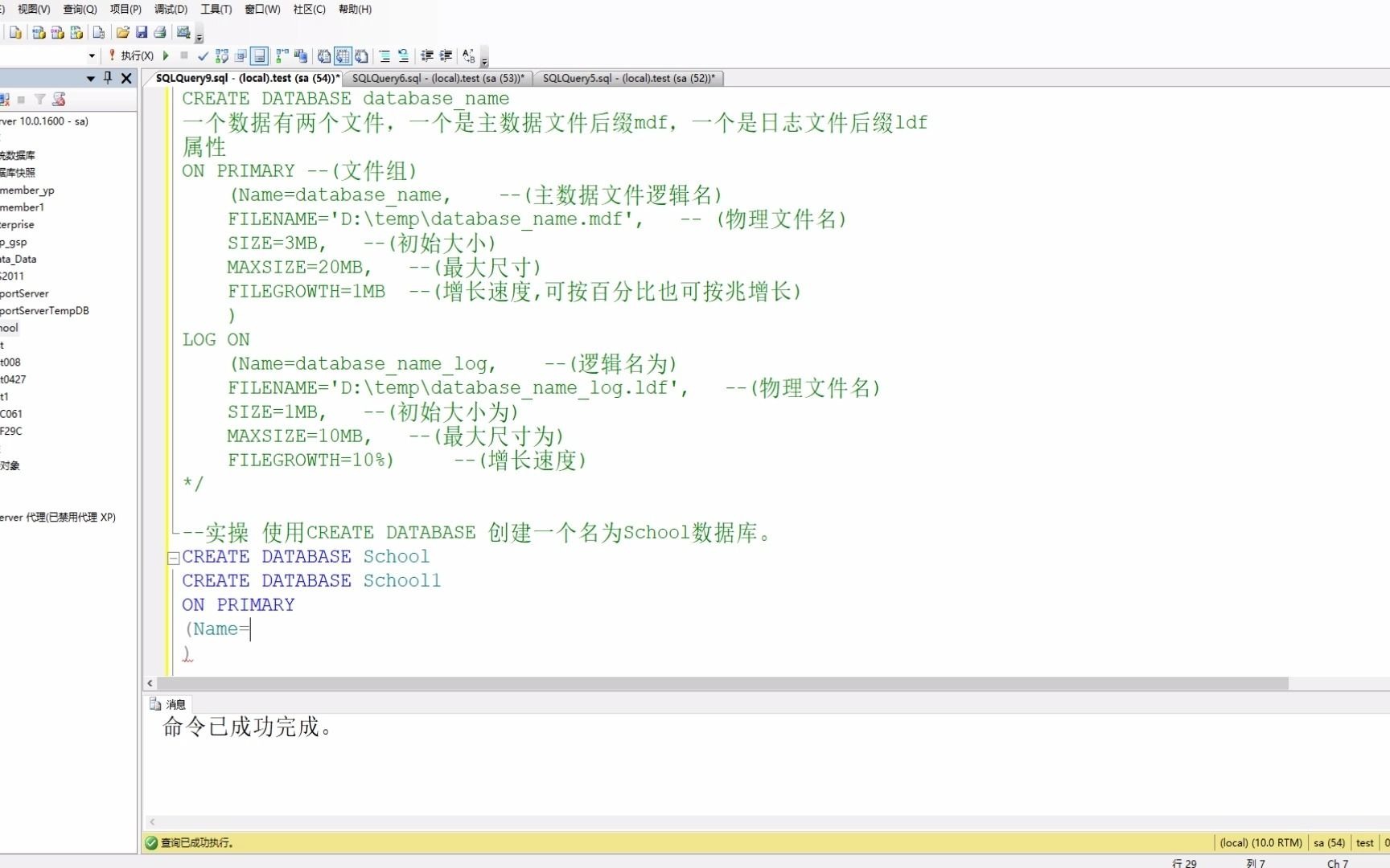 SQL高级教程 第十二节SQL CREATE DATABASE 语句