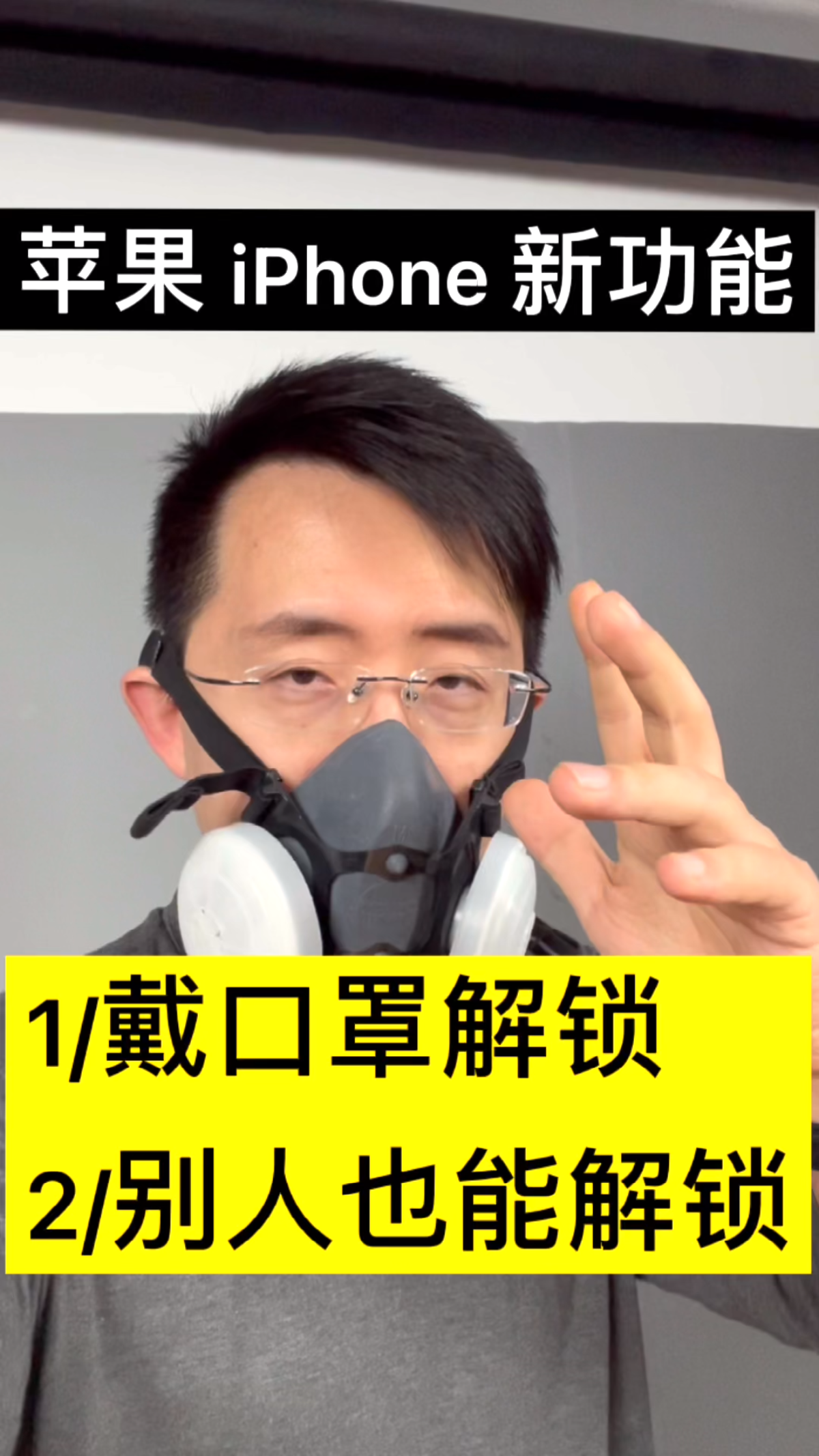 【那岩】iPhone新系统iOS14.5两个新功,口罩解锁+别人解锁