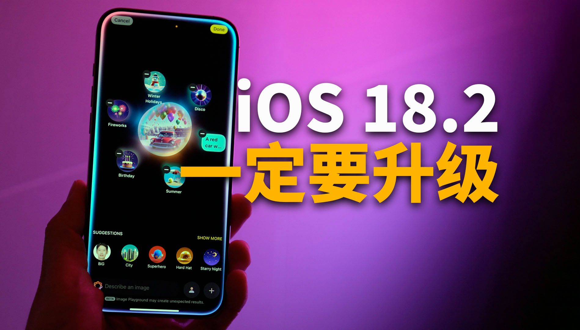 【iPhone用户必看】一定要升级到iOS18.2正式版!feat. 25+新功能|大...