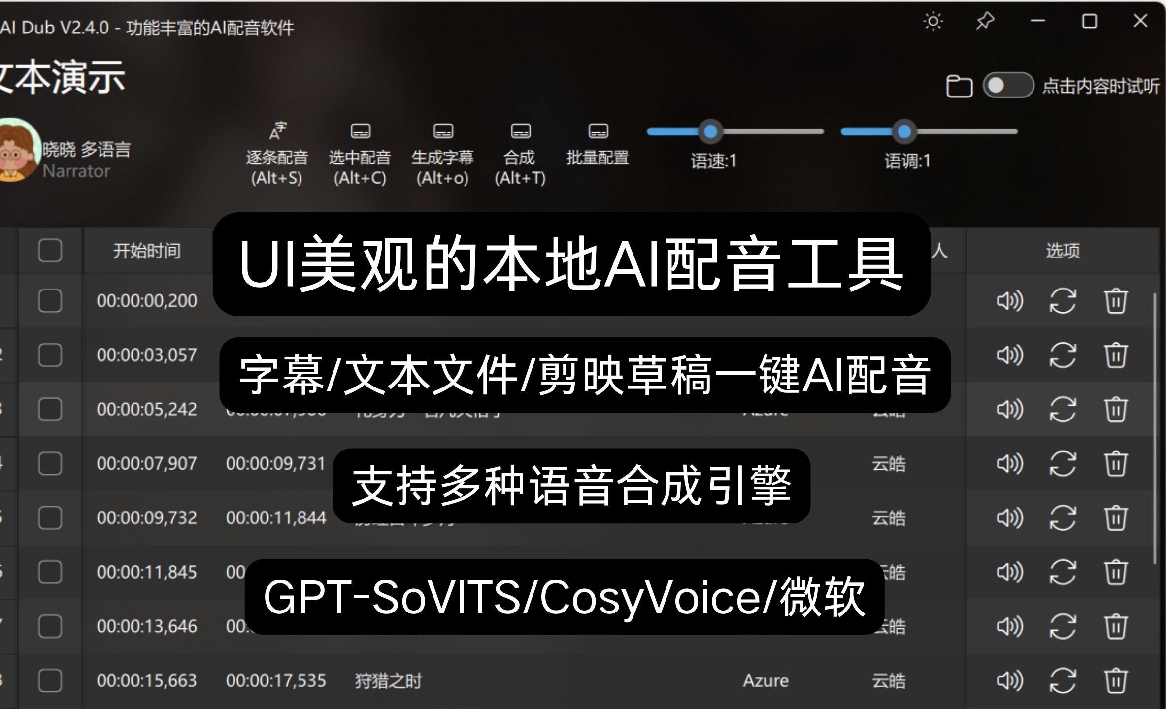 AI配音2.4.0!支持文本内容一键转语音!新增快捷键功能,快速配置多角色...
