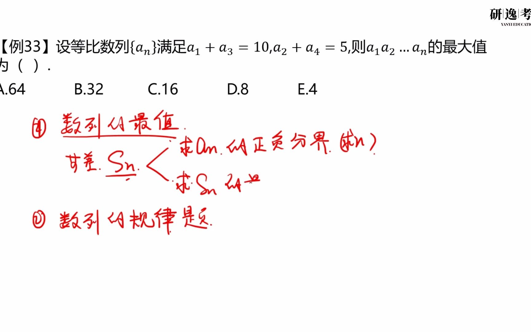 考研管综数学冲刺课程第七讲