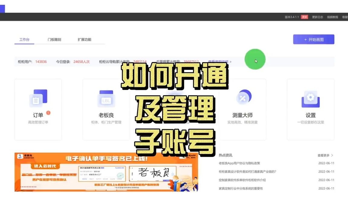 【柜柜-系统设置】账号管理:如何开通管理子账号