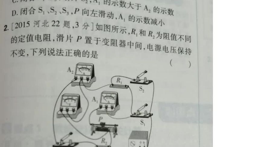 复杂实物图的等效电路画法与技巧
