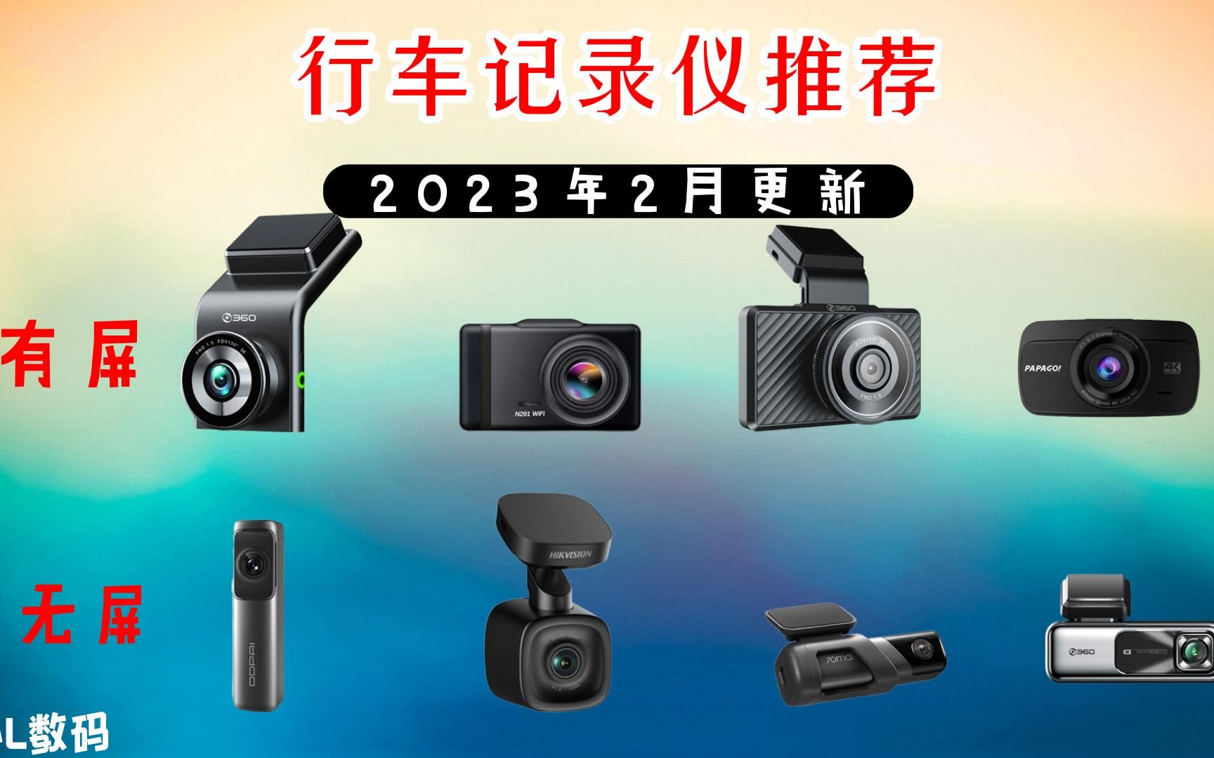 【2023年2月更新】推荐行车记录仪选购攻略 哪些行车记录仪值得买?...