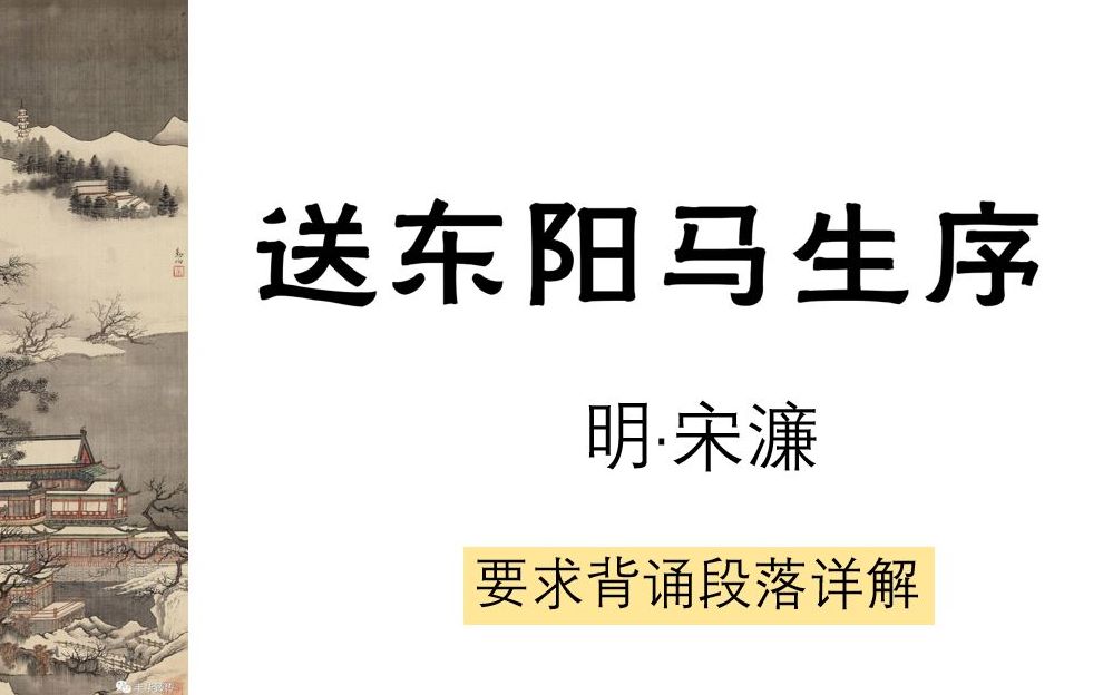 人教版九年级《送东阳马生序》复习课-背诵段落