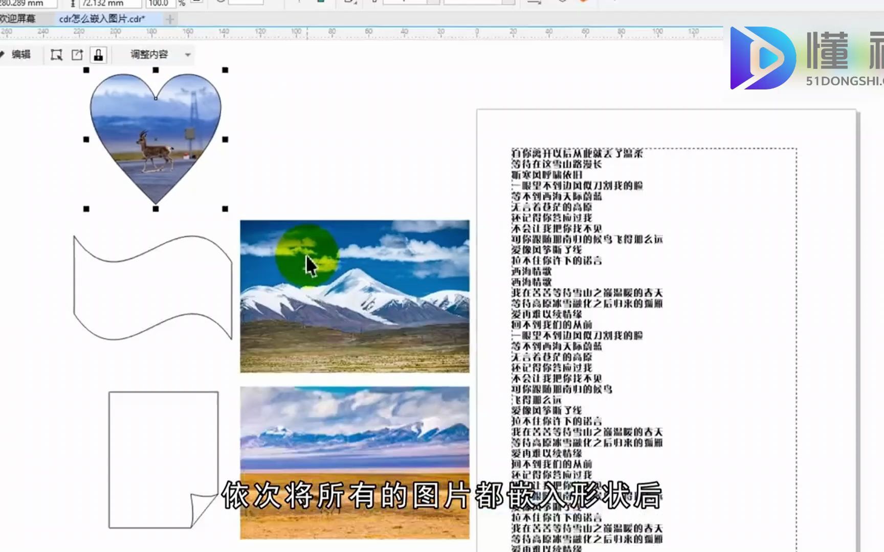 cdr怎么嵌入图片?cdr嵌入图片