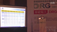 【分论坛三】4.DRG在医疗质量管理中的应用--佟朝霞首都医科大学...