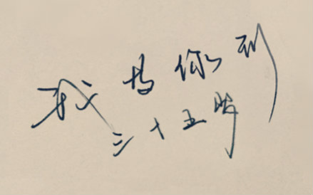 【西瓜JUN】我等你到三十五岁(悲伤的人请不要听到最后)