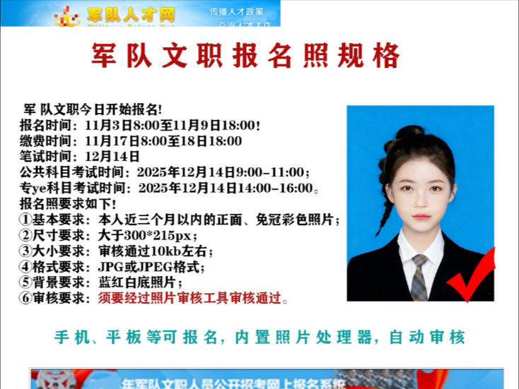军队文职报名照如何审核通过
