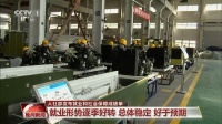 晚间新闻 2021 人社部发布就业和社会保障成绩单