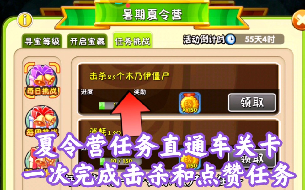 pvz2:夏令营任务直通车关卡已建立,同时完成点赞和击杀僵尸任务_手机...