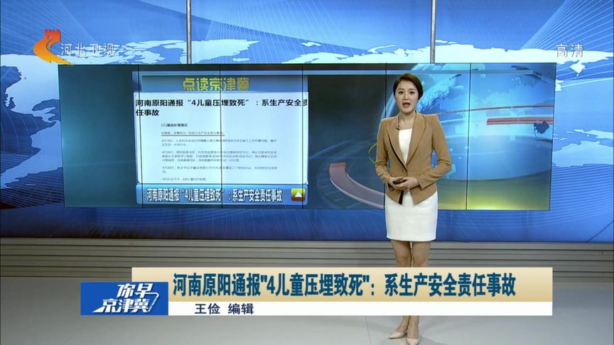 “4儿童压埋致死”系生产安全责任事故,目前孩子均已安葬