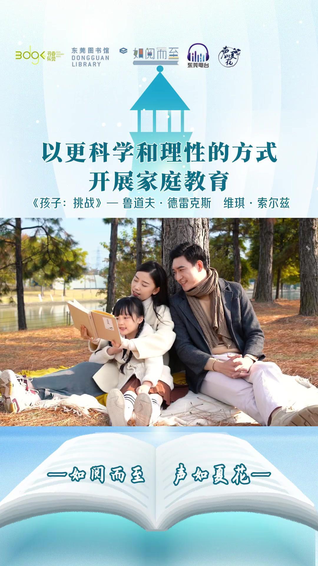 ...声如夏花影响无数家庭的育儿好书《孩子:挑战》通过200个真实案例,...