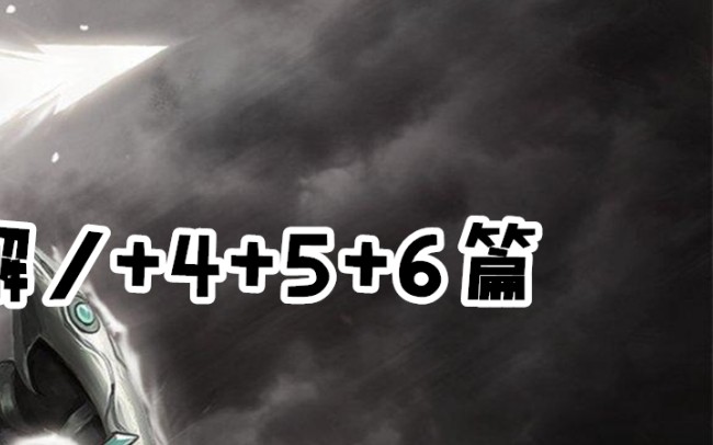完美国际2核心精炼教程奉上/+4+5+6篇第一集