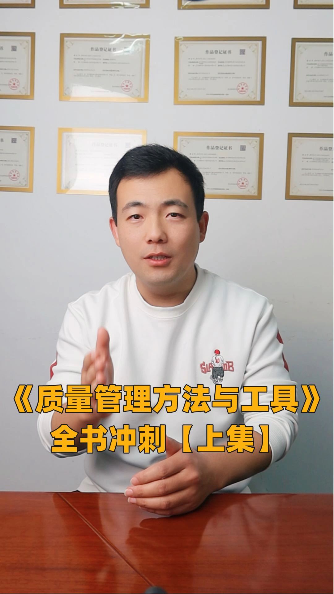 《质量管理方法与工具》全书冲刺【上集】直播预告】