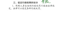 第二节 行政处罚法