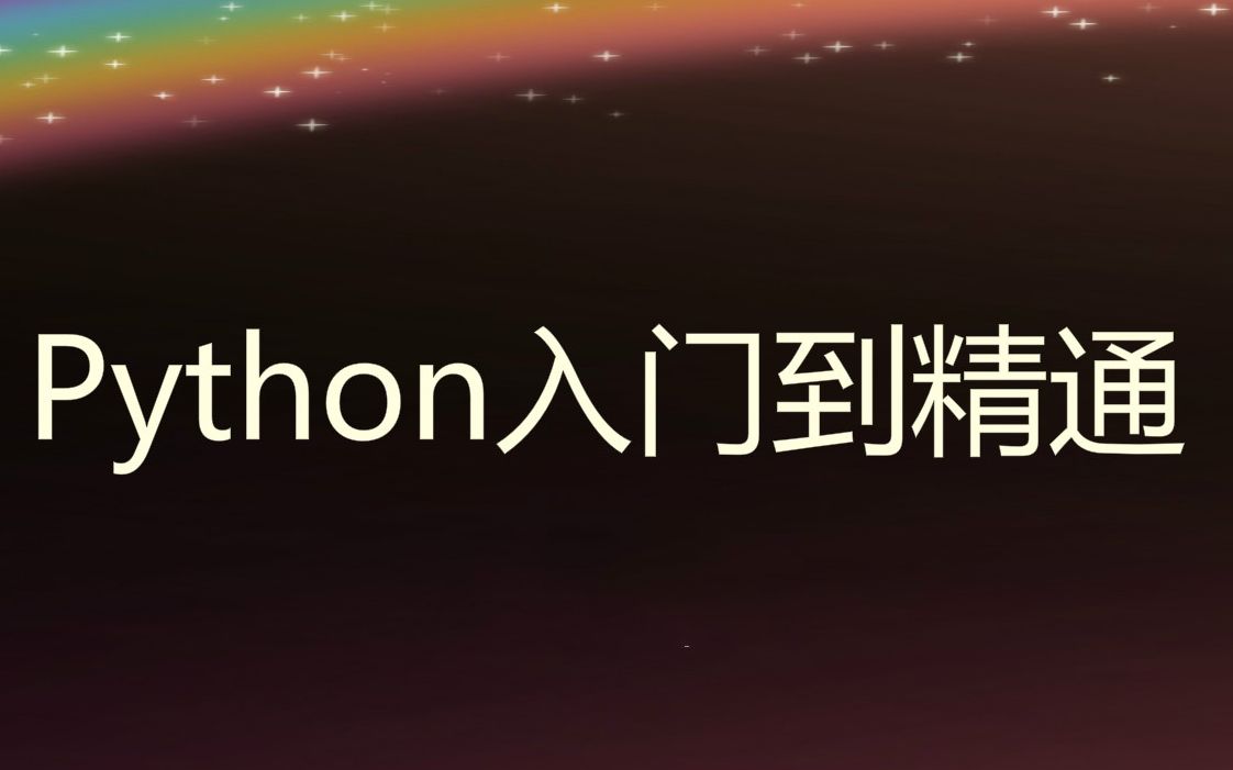 Python第31课:爬虫数据存储