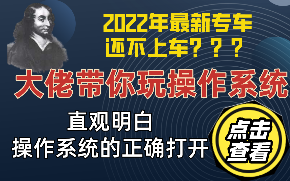 2022年程序员必须要掌握的计算机操作系统的正确打开方式——操作...