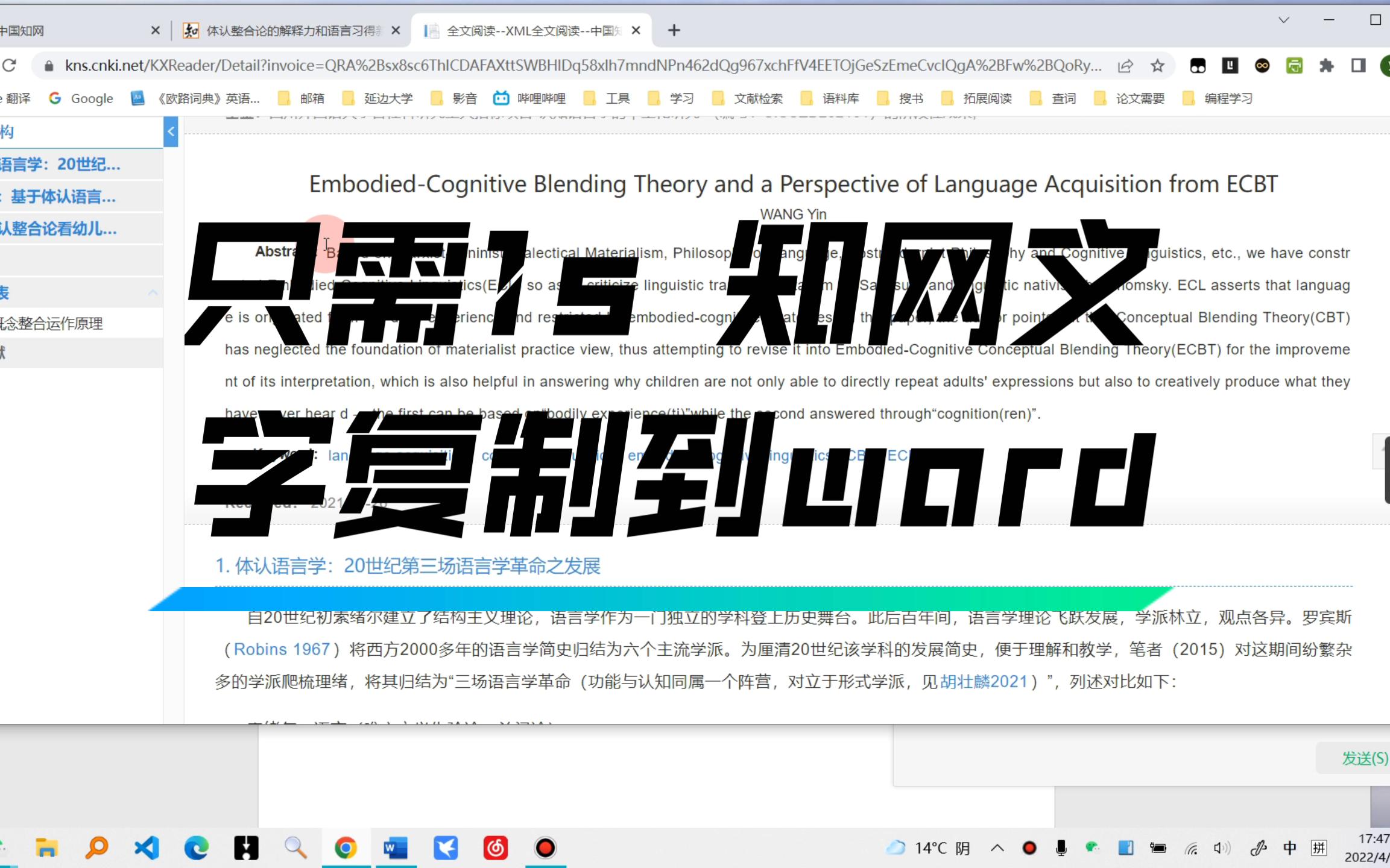 告别限制 一键快速知网文本复制到word