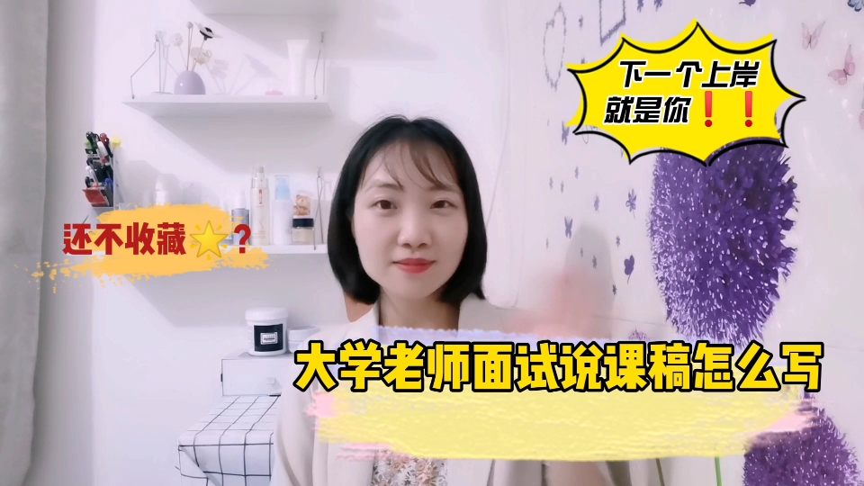 大学老师面试说课稿怎么写
