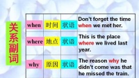 高中英语高二年级微课《定语从句关系词的选择》育才中学【吕丹】(...